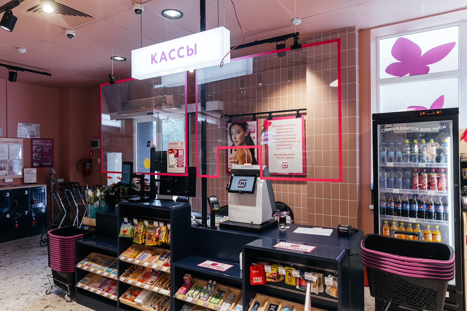 New concept Magnit Cosmetic - PJSC Magnit Website